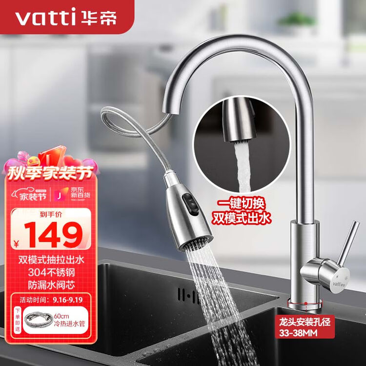 华帝（VATTI）厨房水龙头冷热 304不锈钢抽拉式龙头 360°旋转自由可抽拉水槽洗菜盆水龙头 062100【图片 价格 品牌 评论】-京东