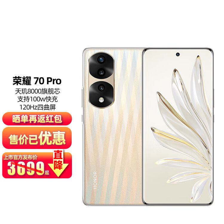 荣耀* HONOR 荣耀70Pro 全网通5G手机 8GB+256GB 薄雾金沙【图片 价格 品牌 评论】-京东