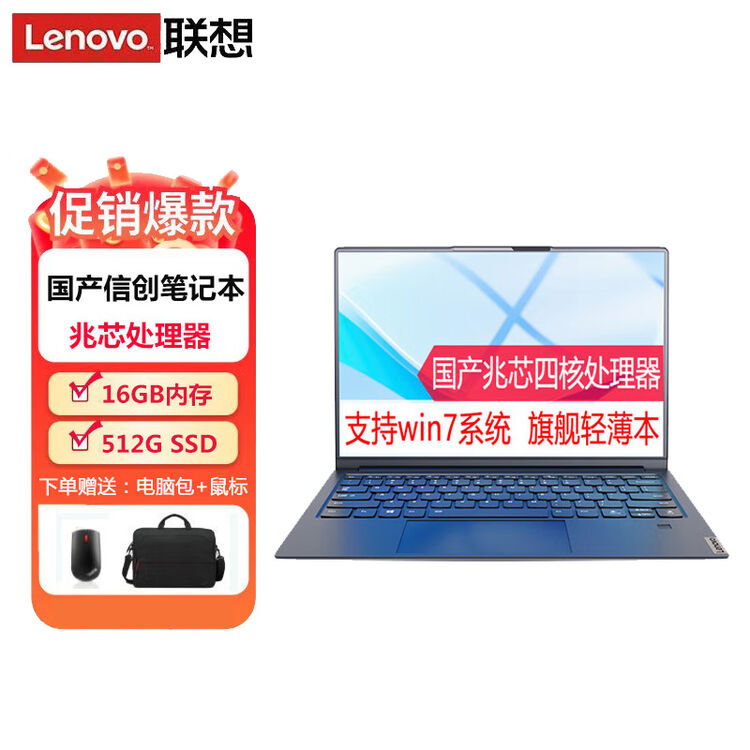 联想开天N70Z【支持win7】14英寸商用国产笔记本 兆芯KX-6640MA/16G/512G高速固态/集显/统信UOS试用版/改配【图片 ...