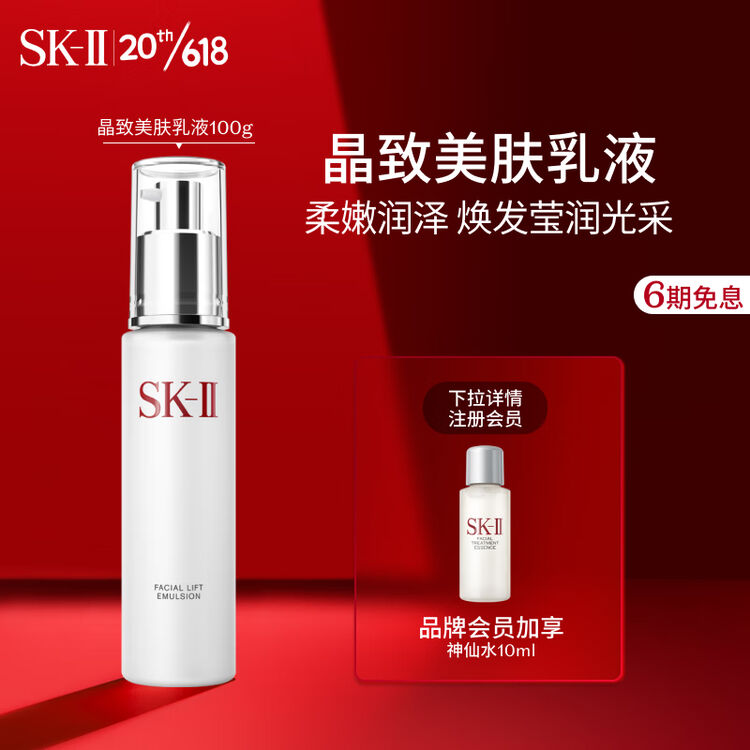 SK-II晶致美肤乳液100g水乳sk2补水保湿滋润skii化妆品护肤品生日礼物【图片 价格 品牌 评论】-京东