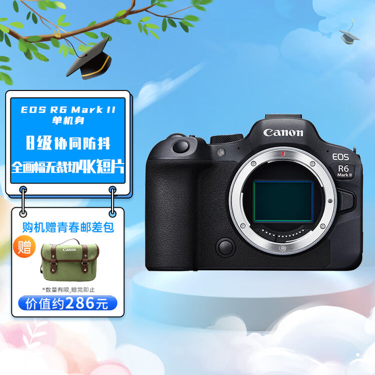 佳能（Canon）EOS R6 Mark II 新标准全画幅微单数码相机R6二代 单机身 （约40张每秒连拍/6K超采样4K短片）【图片 价格 ...