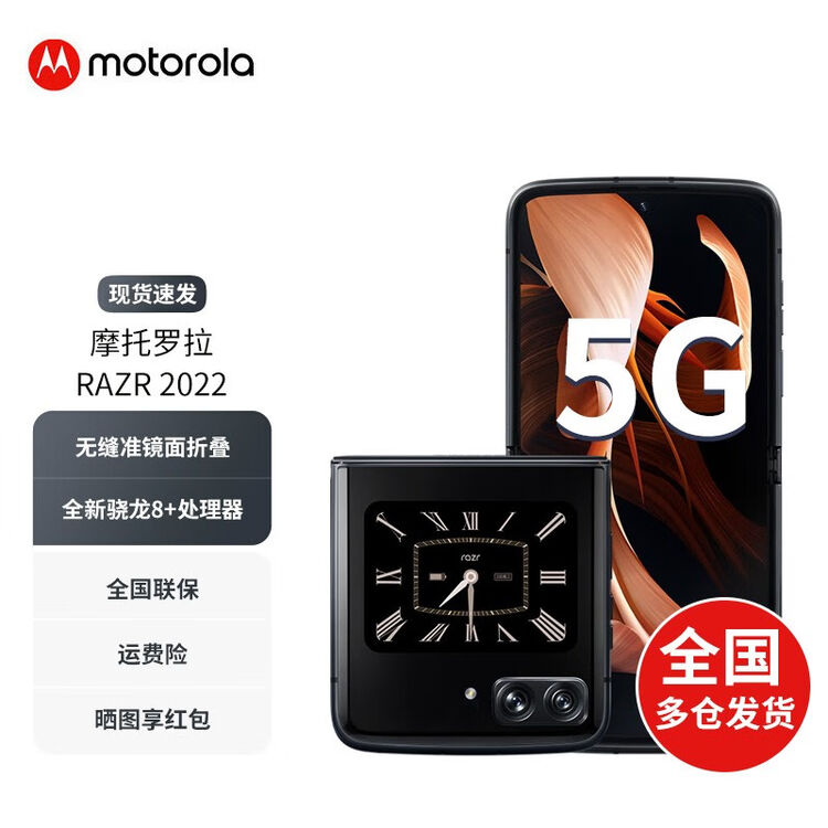 摩托罗拉moto razr 2022 无缝准镜面折叠 内外大双屏 全新骁龙8+ 5000万像素 5G 锋雅黑 全网通5G(12GB+512GB)【图片 价格 品牌 评论】-京东