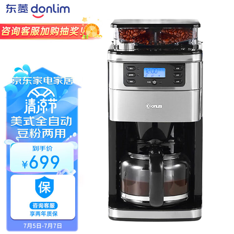 东菱（Donlim） 咖啡机 家用咖啡机 美式全自动 滴滤式咖啡壶 现磨多档可选 豆粉两用 浓度可选 DL－KF4266【图片 价格 品牌 ...