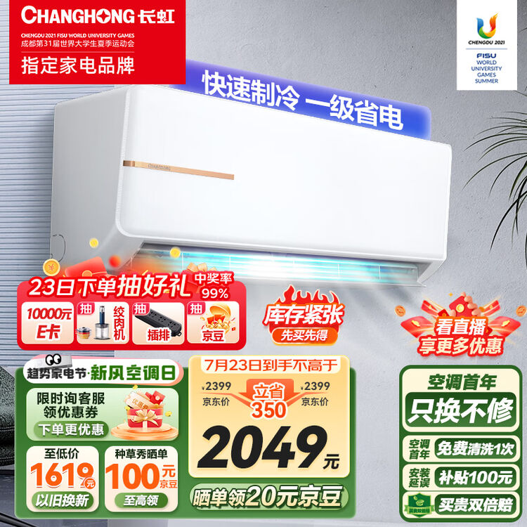 长虹（CHANGHONG)1.5匹新一级变频冷暖 独立除湿空调挂机京东小家智能生态KFR-35GW/ZDTCW1+R1以旧换新【图片 价格 ...