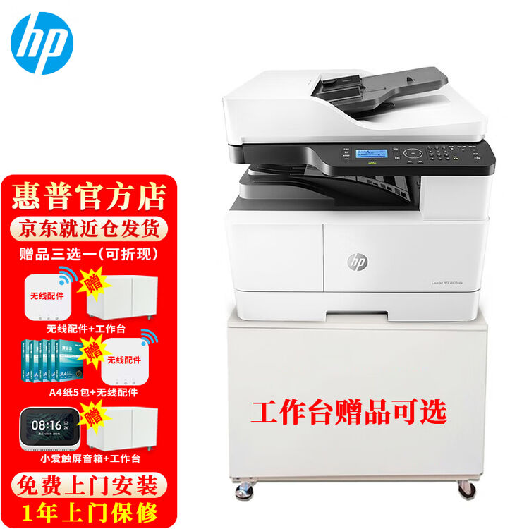 惠普（HP） 437n/437nda/439n打印机A3/A4黑白激光打印复印扫描一体机数码复合机 M439nda 【输稿器 +有线网络+双面 ...