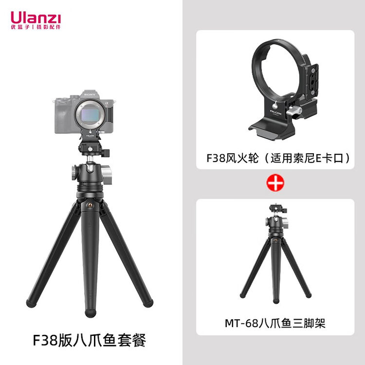 ulanzi优篮子 MT-68相机八爪鱼三脚架F38快装支架户外单反专业摄影支架多功能便携CLAW快装手机相机通用 F38八爪鱼+F38风火轮 ...