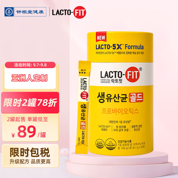 钟根堂LACTO-FIT乐多飞益生菌粉韩国 黄罐乳酸菌2g*50包/罐葡萄味 原装进口成人儿童全家版【图片 价格 品牌 评论】-京东