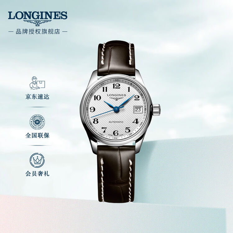 浪琴(Longines)瑞士手表 名匠系列 机械皮带女表 对表 L21284783【图片 价格 品牌 评论】-京东