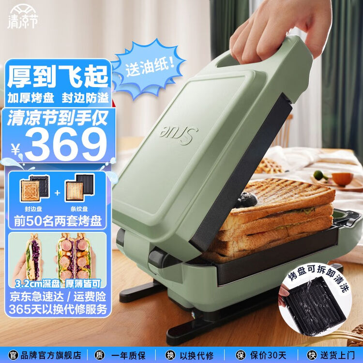 SRUE 三明治机早餐机多功能轻食机家用面包封边防溢电饼铛华夫饼机送礼佳选 咨询客服有惊喜【浅茶绿】【图片 价格 品牌 评论】-京东