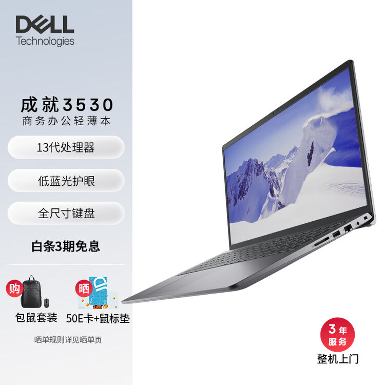 戴尔（DELL）笔记本电脑Vostro成就3530 15.6英寸轻薄办公高性能笔记本13代i5 16G 512G 120Hz 2068【图片 ...