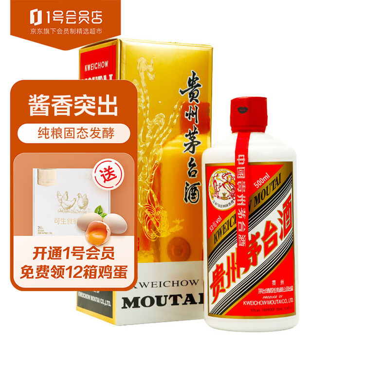 茅台 2018年飞天 酱香型白酒 53度 500ml 单瓶装 1号会员店【图片 价格 品牌 评论】-京东