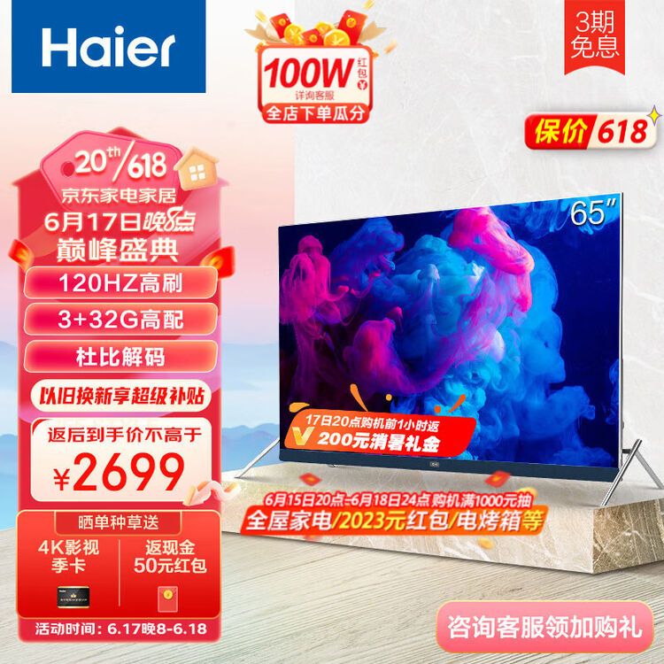 海尔（Haier）智家屏120Hz玩家系列 65英寸高色域MEMC游戏电视 LU65X5(PRO）【图片 价格 品牌 评论】-京东