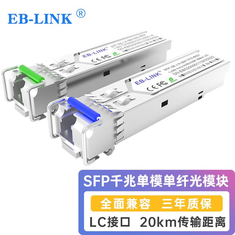 EB-LINK EB-SFP-GE-LX20-BIDI SFP单模单纤光模块1.25G千兆单芯20公里带DDM兼容华三H3C【图片 价格 品牌 评论】-京东