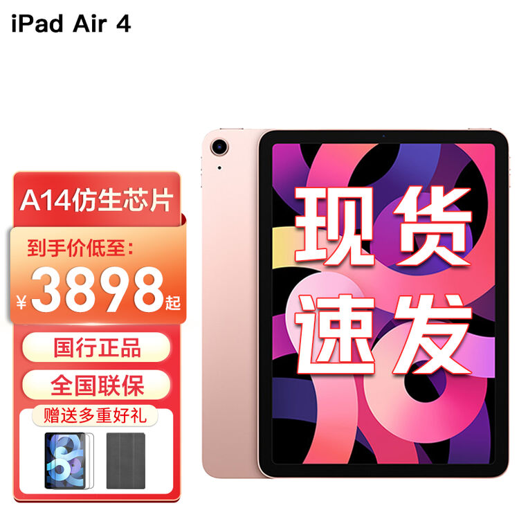 苹果（Apple） iPad air4 5色可选 10.9英寸 平板电脑 A14仿生芯片 玫瑰金色 64GB 官方标配【图片 价格 品牌 评论】-京东