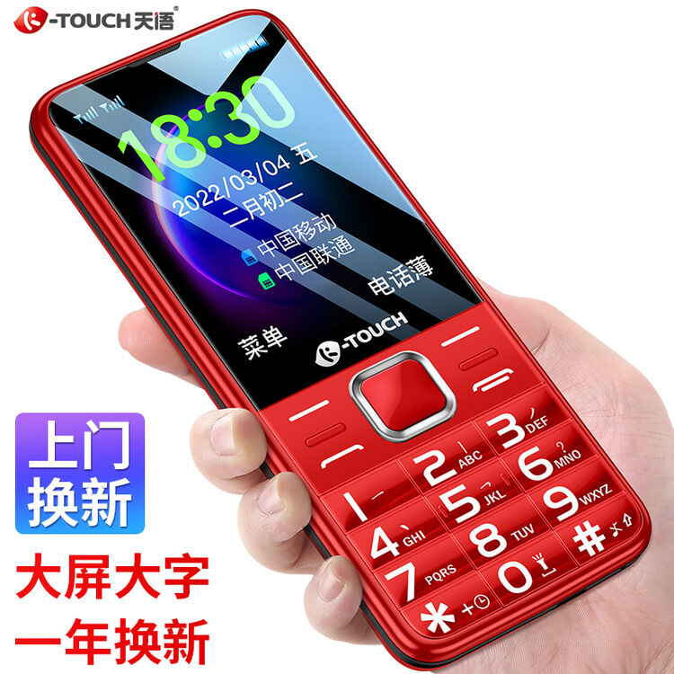 天语（K-Touch）T2 老人手机语音播报移动2G直板按键大字大声大屏超长待机老年学生备用功能手机 红色 【图片 价格 品牌 评论】-京东