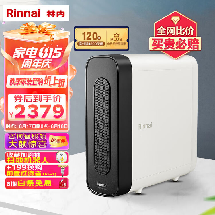林内（Rinnai）净水器 厨下式RO反渗透家用纯水机直饮机低废水400G wifi智能换芯提醒 RWTS-RO63-A【图片 价格 品牌 ...