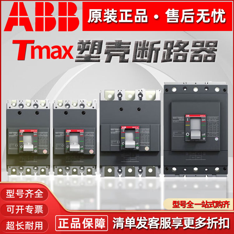 ABB 塑壳断路器TMAX T5N400/S630/N630/S400/V400空气开关400A63 1A 3P【图片 价格 品牌 评论】-京东