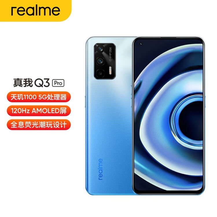 realme 真我Q3 Pro天玑1100 6400万三摄 30W闪充 仅179g 电光蓝 8GB+128GB realmeq3Pro双模5G ...