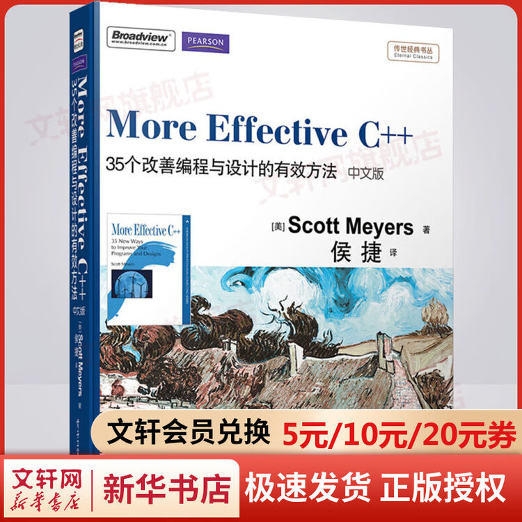 【新华书店 正版包邮】More Effective C++：35个改善编程与设计的有效方法 【新版】【图片 价格 品牌 评论】-京东