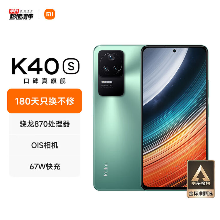 Redmi K40S 骁龙870 三星E4 AMOLED 120Hz直屏 OIS光学防抖 67W快充 幽芒 8GB+128GB5G智能手机 小米红米【图片 价格 品牌 评论】-京东