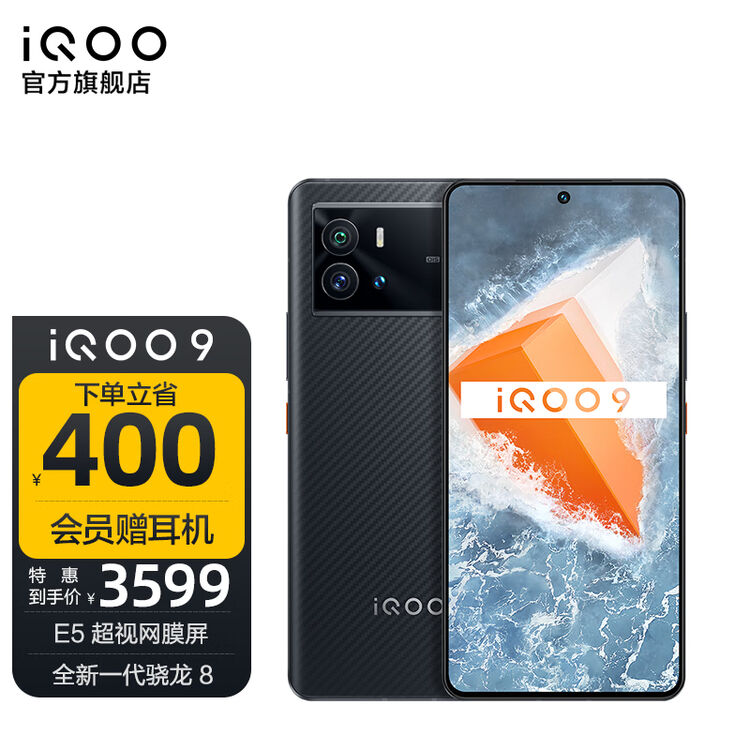 vivo iQOO 9 E5超视网膜屏 全新骁龙8 独显芯片Pro 120W超快闪充电竞游戏5G手机 12GB+256GB 赛道 官方标配【图片 价格 品牌 评论】-京东