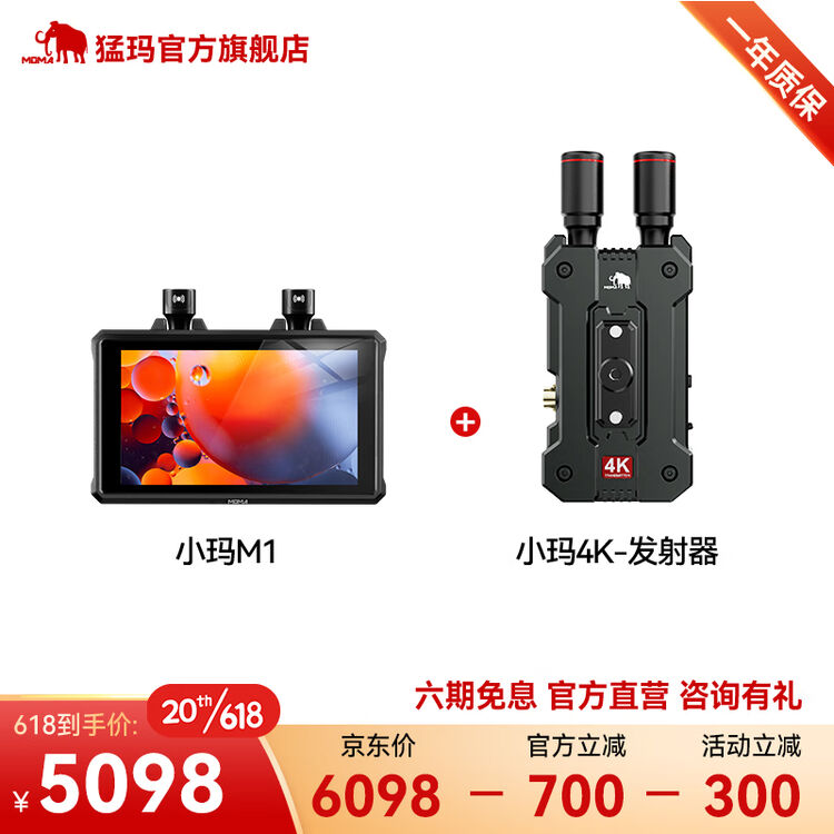 MOMA猛玛小玛M1无线图传小监视器专业4K输入猛犸监视器摄影单反可搭配小玛系列图传低延迟150米 4k发射器+监视器（接收器）【图片 价格 ...