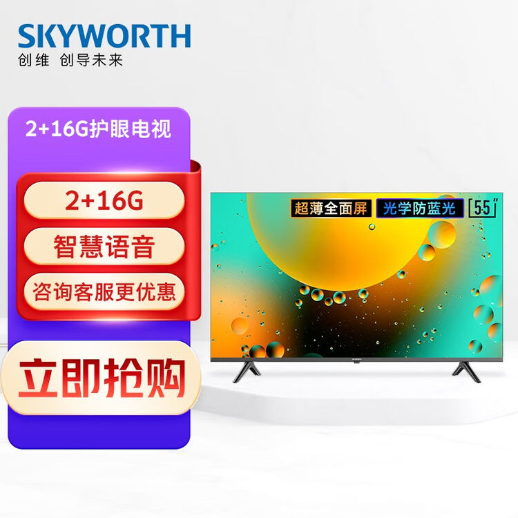 创维（SKYWORTH）55A3 55英寸 4K超高清护眼防蓝光智慧语音电视 2+16G内存教育全面屏 V40升级款ZMD【图片 价格 品牌 评论】-京东