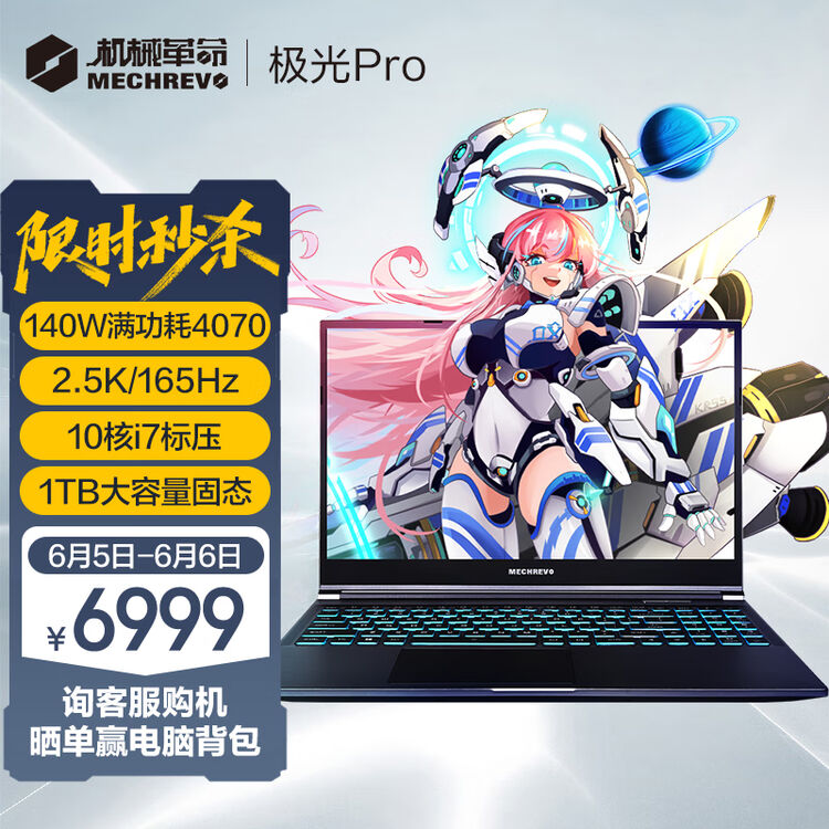 机械革命（MECHREVO）极光Pro 15.6英寸游戏本 笔记本电脑(i7-12650H 16G 1T RTX4070 165HZ 2.5K ...