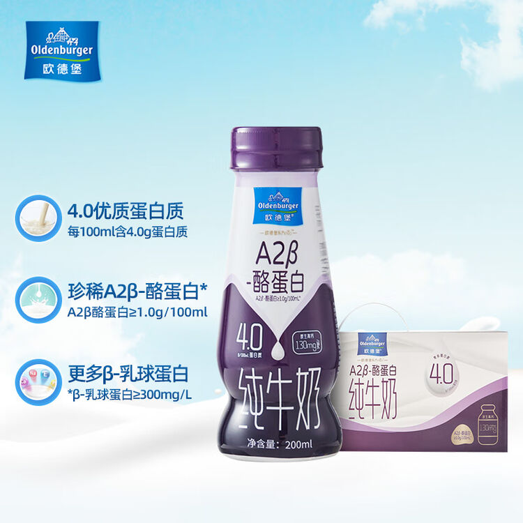欧德堡东方PRO A2β-酪蛋白4.0蛋白质纯牛奶200ml*12整箱装早餐奶高钙奶【图片 价格 品牌 评论】-京东