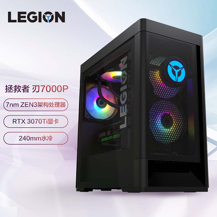 联想(Lenovo)拯救者刃7000P AMD游戏台式电脑主机(R7-5800 RTX3070Ti 8GB 显卡16G 1TB SSD ARGB侧透)【图片 价格 品牌 评论】-京东