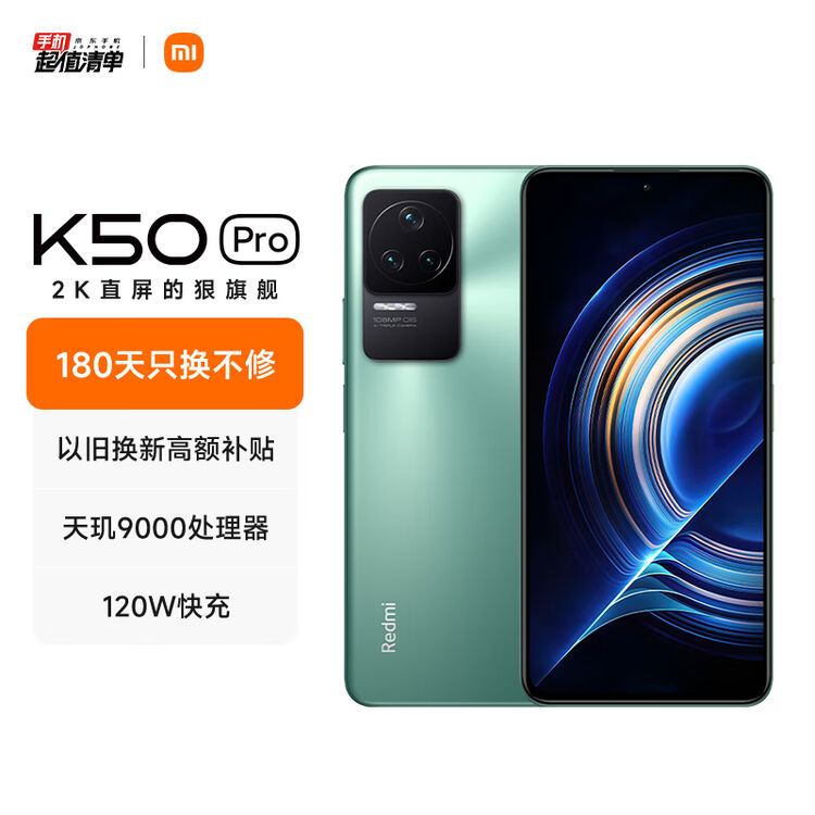 Redmi K50Pro 天玑9000 AMOLED 2K柔性直屏 OIS光学防抖 120W快充 幽芒 8GB+128GB 5G智能手机 小米红米【图片 价格 品牌 评论】-京东