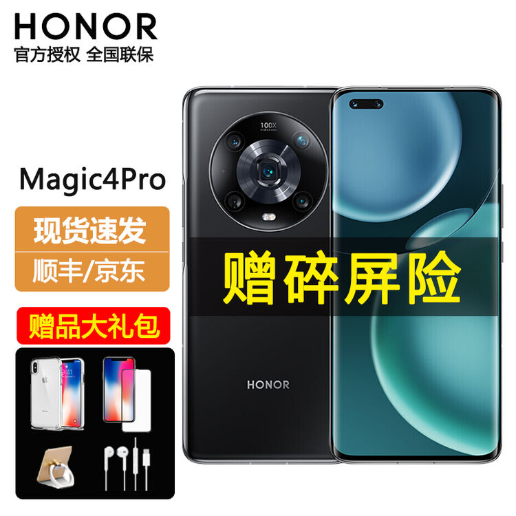 荣耀（HONOR）荣耀Magic4 Pro 全新一代骁龙8 LTPO屏幕潜望式摄像头全网通版5G Magic4pro-亮黑 8GB+256GB【图片 价格 品牌 评论】-京东
