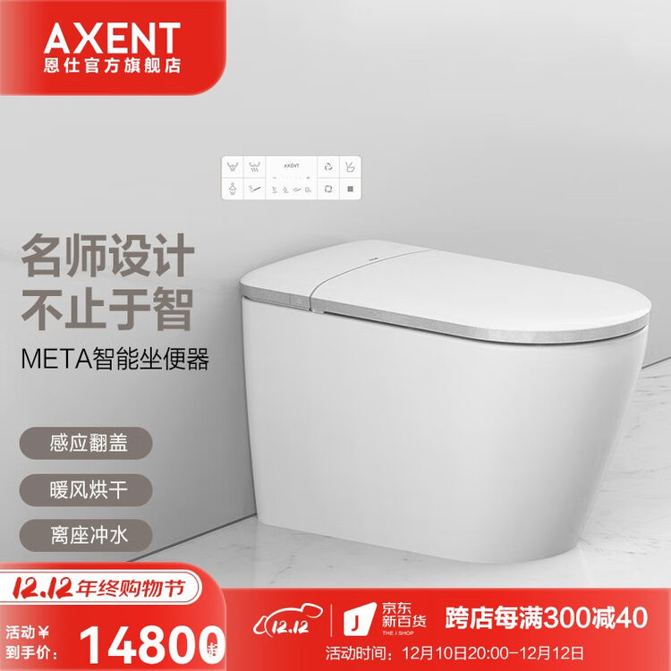 恩仕（AXENT） META元智能坐便器家用智能马桶一体机语音控制自动翻盖暖风烘干多功能马桶E360 META 太空银【图片 价格 品牌 评论】-京东