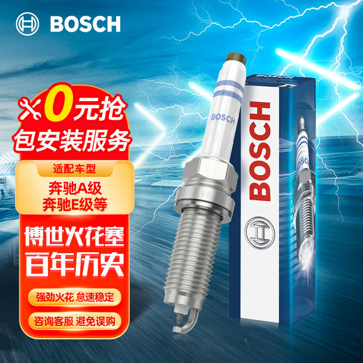 博世（BOSCH）汽车火花塞铱铂金火花塞0537四支装适配奔驰A/B/C/E/M/R/S级/GLA 威霆英菲尼迪Q50L/Q60/Q70L ...