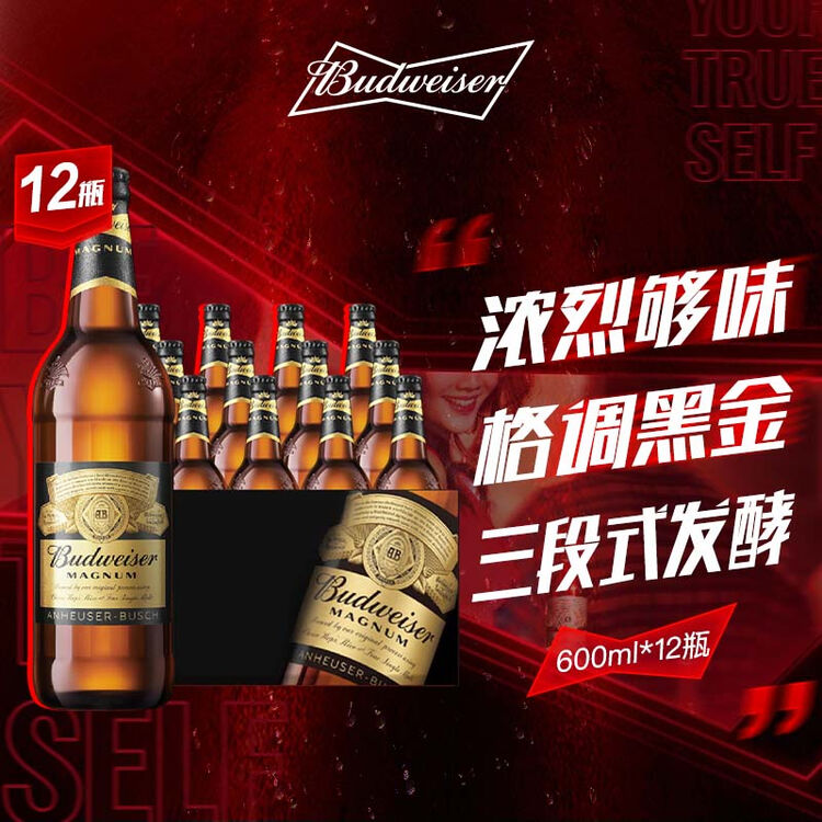 百威（Budweiser）黑金啤酒 焦糖风味 深金色美式拉格 600ml*12瓶 整箱装 【图片 价格 品牌 评论】-京东
