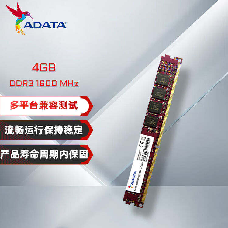 威刚（ADATA）4GB DDR3 1600 台式机内存 万紫千红【图片 价格 品牌 评论】-京东
