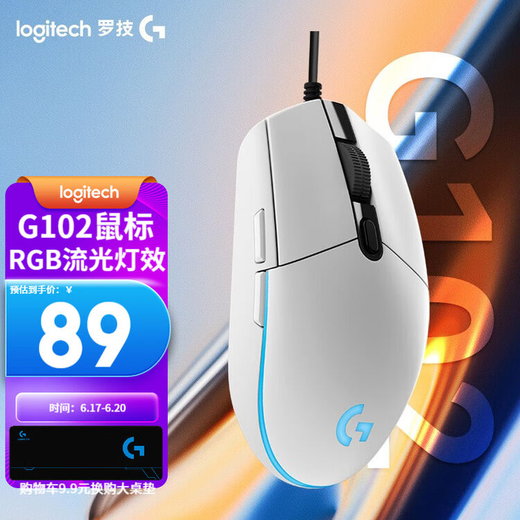 罗技（G） G102 电竞游戏鼠标 有线RGB流光灯效鼠标 轻量化 吃鸡LOL英雄联盟8000DPI G102第二代白色 入门款【图片 价格 品牌 评论】-京东