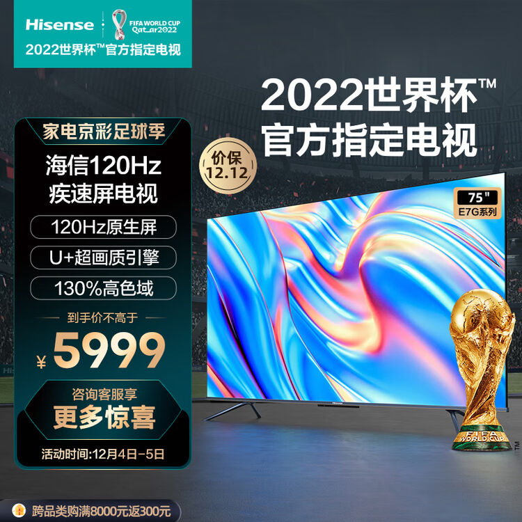 海信电视75E7G 75英寸4K超清 AI摄像头 游戏社交智慧屏巨幕 液晶智能平板超薄全面屏电视机 以旧换新【图片 价格 品牌 评论】-京东