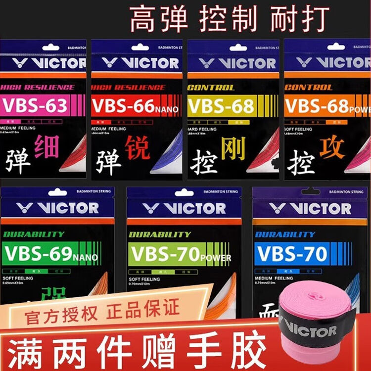 CARBONSONIC羽毛球线拍线耐打高弹进攻控制VBS66N/68/vbs70新66n VBS-66N 白色A 李梓嘉指定拍线【图片 价格 品牌 评论】-京东