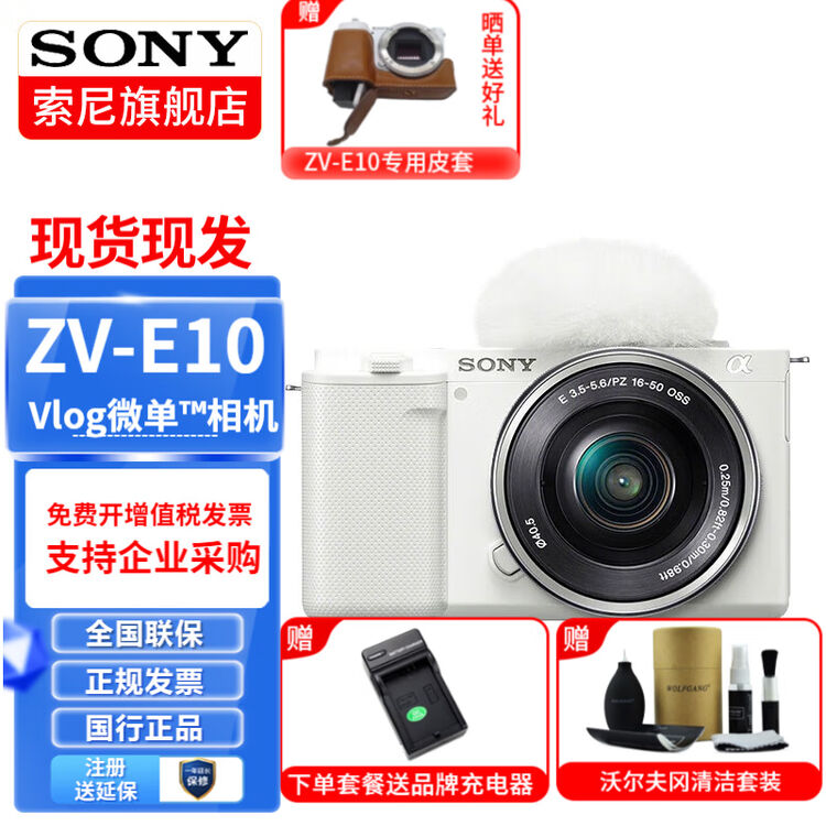 索尼（SONY） ZV-E10L半画幅数码直播微单zve10相机Vlog4K小巧ZV-10美颜相机 ZV-E10L(16-50mm)套机白色 官方标配（不带内存卡等建议购套餐）【图片 价格 ...