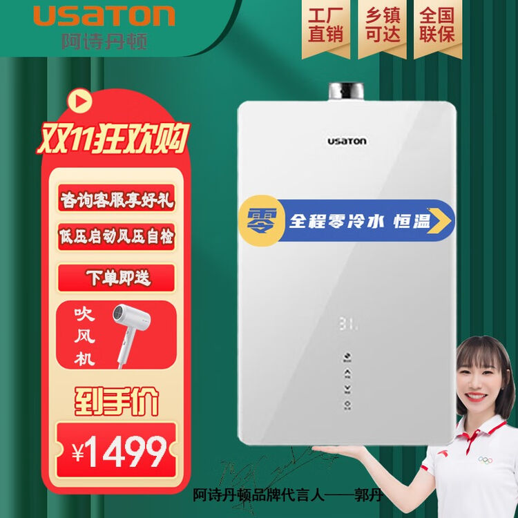 阿诗丹顿(USATON) 燃气热水器天然气家用全面屏弧面玻璃触控智能恒温直流高抗风速热即热水器 16升 全屋零冷水【图片 价格 品牌 评论】-京东