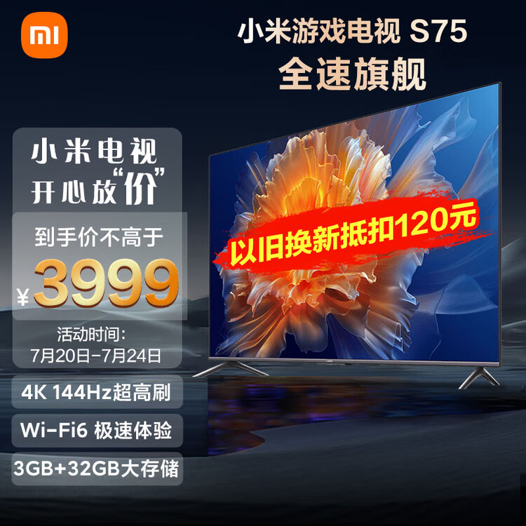 小米S75 75英寸4K 144Hz超高刷全速旗舰游戏电视 WiFi 6 3GB+32GB金属全面屏智能电视L75M9-S以旧换新【图片 价格 品牌 评论】-京东