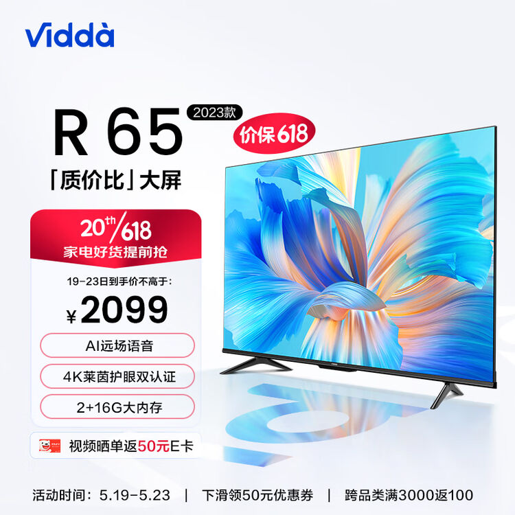 Vidda 海信 R65 2023款 65英寸 超高清 全面屏电视 超薄电视 2G+16G 智能液晶巨幕电视以旧换新65V1H-R【图片 价格 品牌 评论】-京东