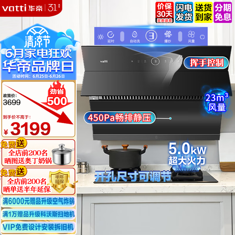 华帝（VATTI）抽油烟机燃气灶套装侧吸家用 23立方风量大吸力智能挥手控制 高频自动洗小尺寸换新优选烟机i11171 套装（171烟机+5.0kW可调节70B天然气灶）【图片 价格 品牌 ...