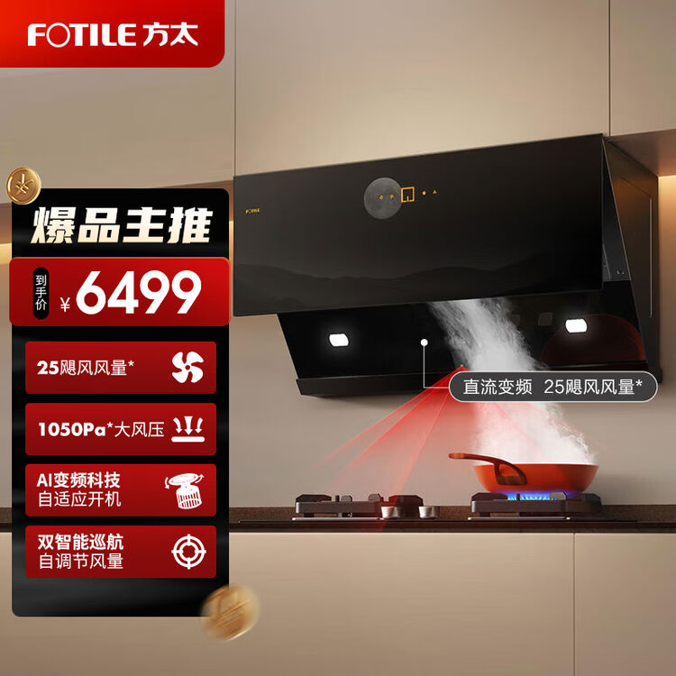 方太（FOTILE）JCD11T+TH71B 侧吸变频油烟机25超大风量红外温感智控智能 5.0大火力烟灶套装【图片 价格 品牌 评论】-京东