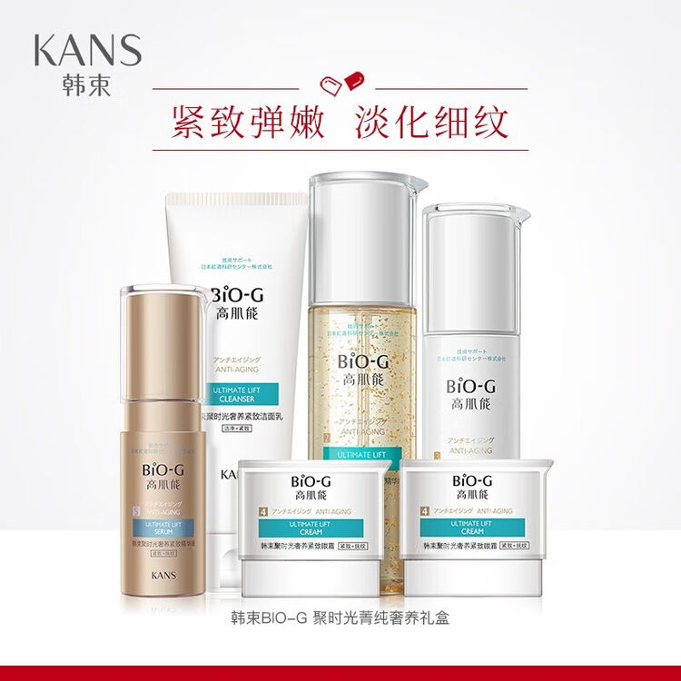 韩束biog高肌能聚时光奢养紧致水乳精华液霜眼霜保湿补水提拉紧致抗皱 聚时光菁纯奢养礼盒BIOG高肌能【图片 价格 品牌 评论】-京东