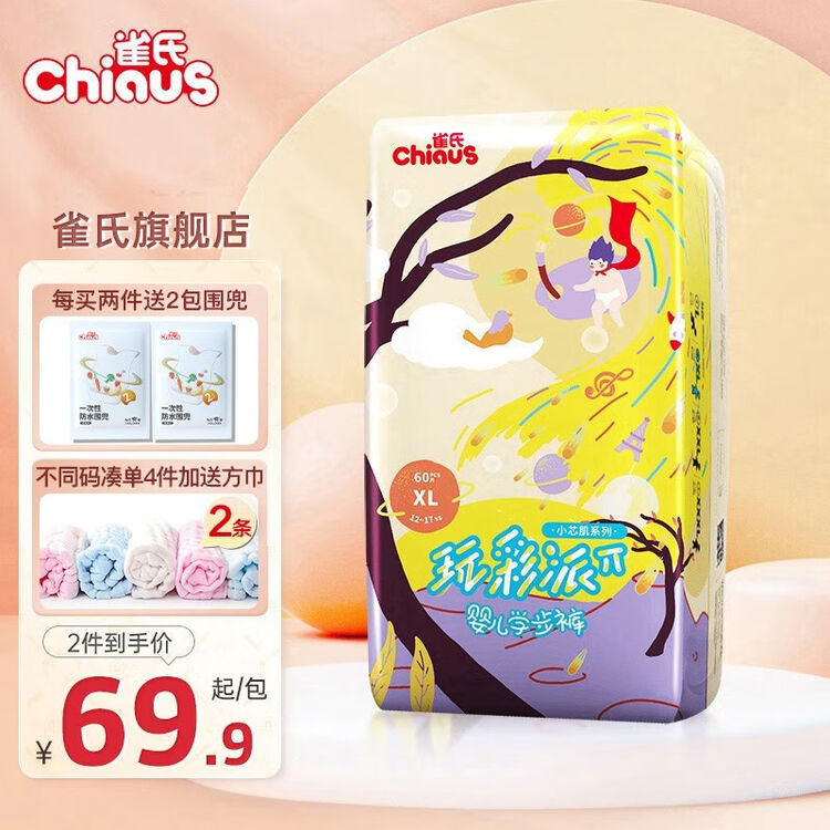 雀氏(chiaus)小芯肌玩彩派拉拉裤学步裤 超薄透气成长裤裤型尿不湿 加大码XL60片【12-17kg】【图片 价格 品牌 评论】-京东