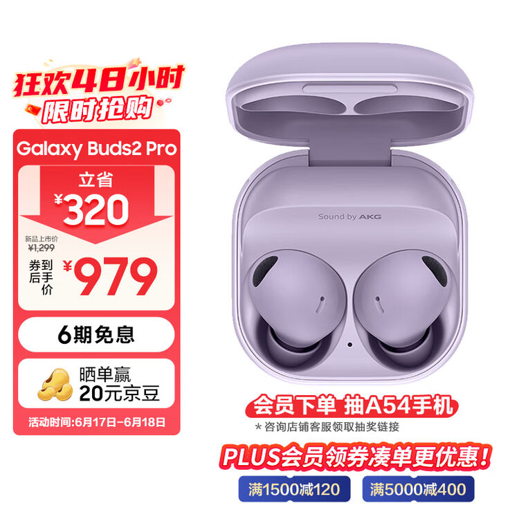 三星（SAMSUNG）Galaxy Buds2 Pro 智能主动降噪真无线蓝牙耳机/24bit高保真音频/IPX7防水/佩戴舒适 幽紫秘境 ...