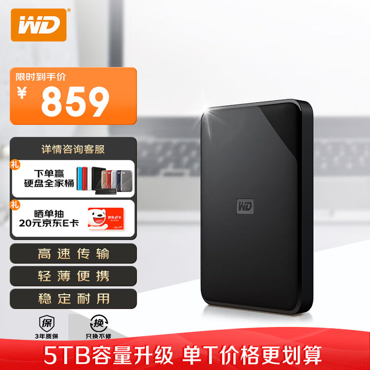 西部数据(WD) 5TB 移动硬盘 USB3.0 Elements SE 新元素系列2.5英寸 机械存储硬盘 高速传输 便携笔记本外接【图片 价格 品牌 评论】-京东