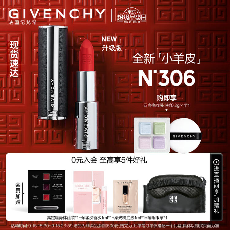 纪梵希（Givenchy）高定禁忌唇膏小羊皮口红礼盒N306 3.4g 斩男番茄红 绸缎妆效 化妆品 生日礼物女【图片 价格 品牌 评论】-京东